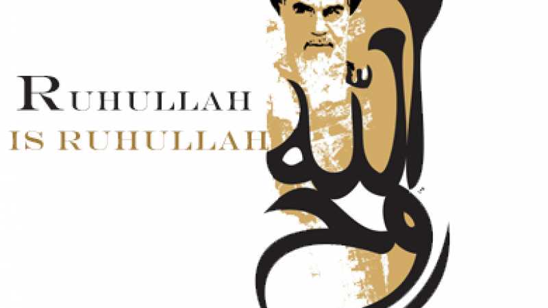 ::Al-Maaref:: Islamic Organization | Ruhullah is Ruhullah