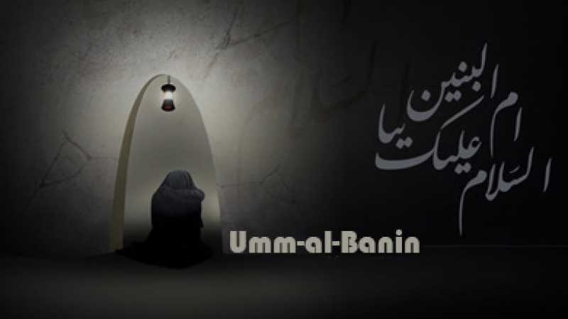 ::Al-Maaref:: Islamic Organization | Umm Al Banin- The Mother who Bore ...
