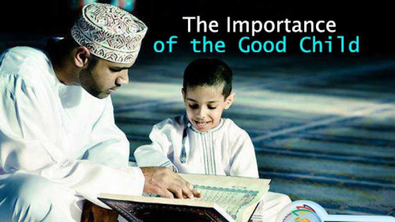 ::Al-Maaref:: Islamic Organization | The Importance of the Good Child