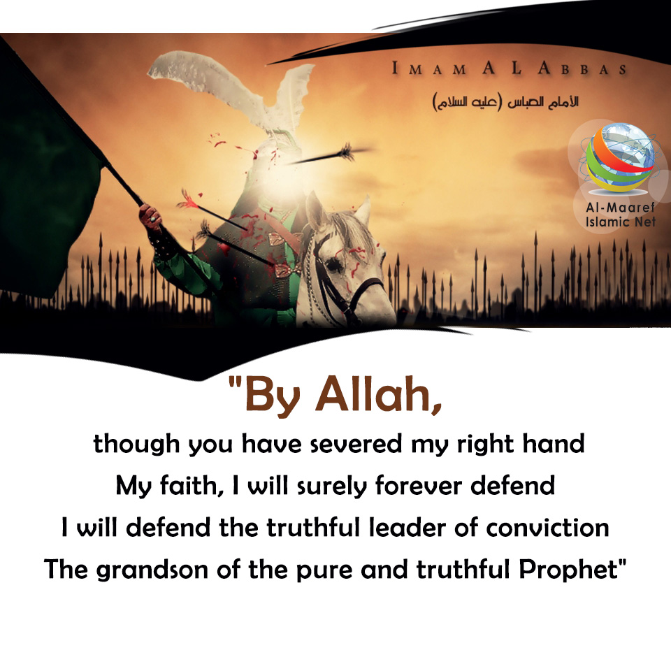 ::Al-Maaref:: Islamic Organization | THE HOLY SHRINE OF Abbas
